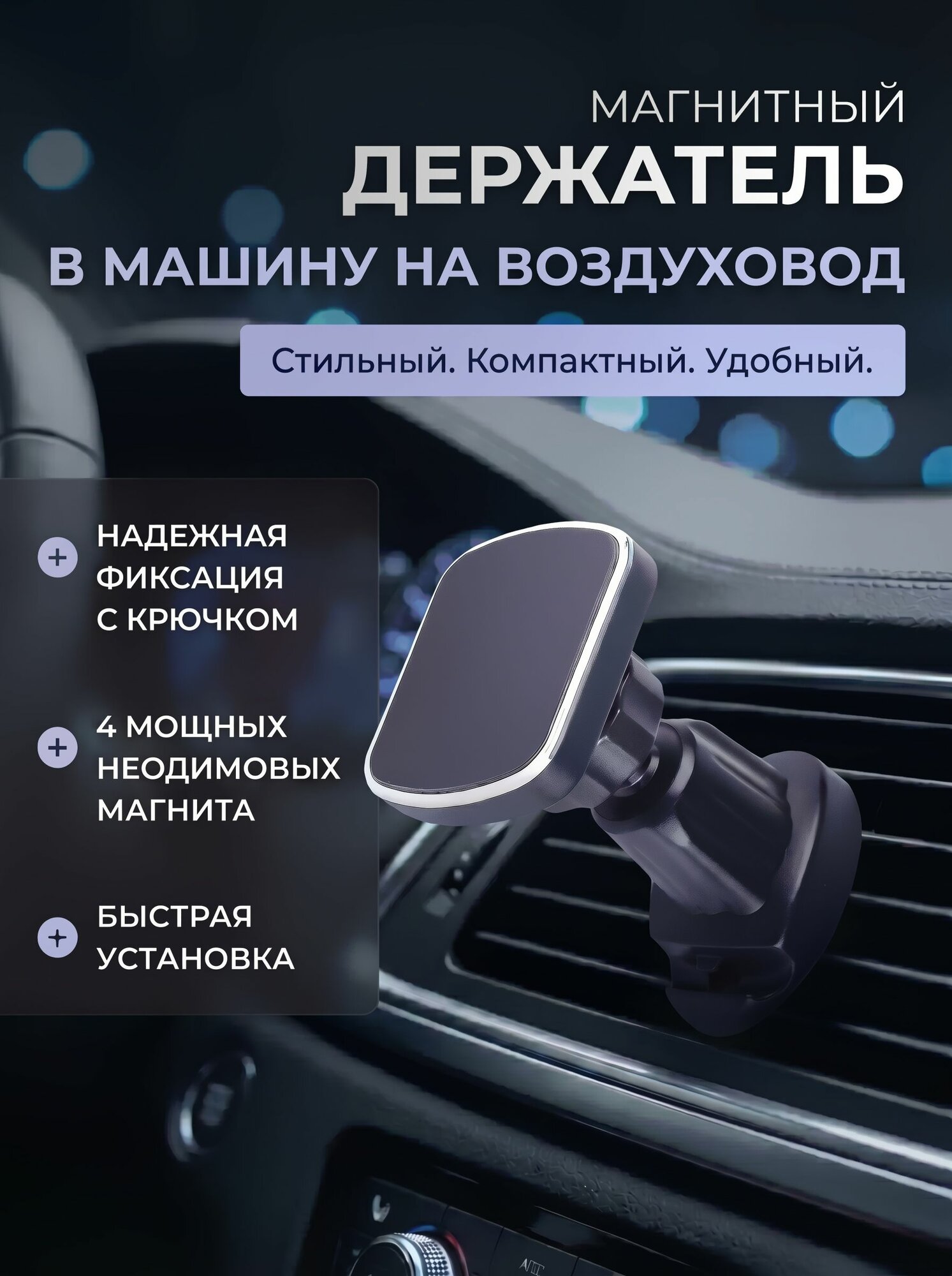 Держатель для телефона автомобильный на воздуховод
