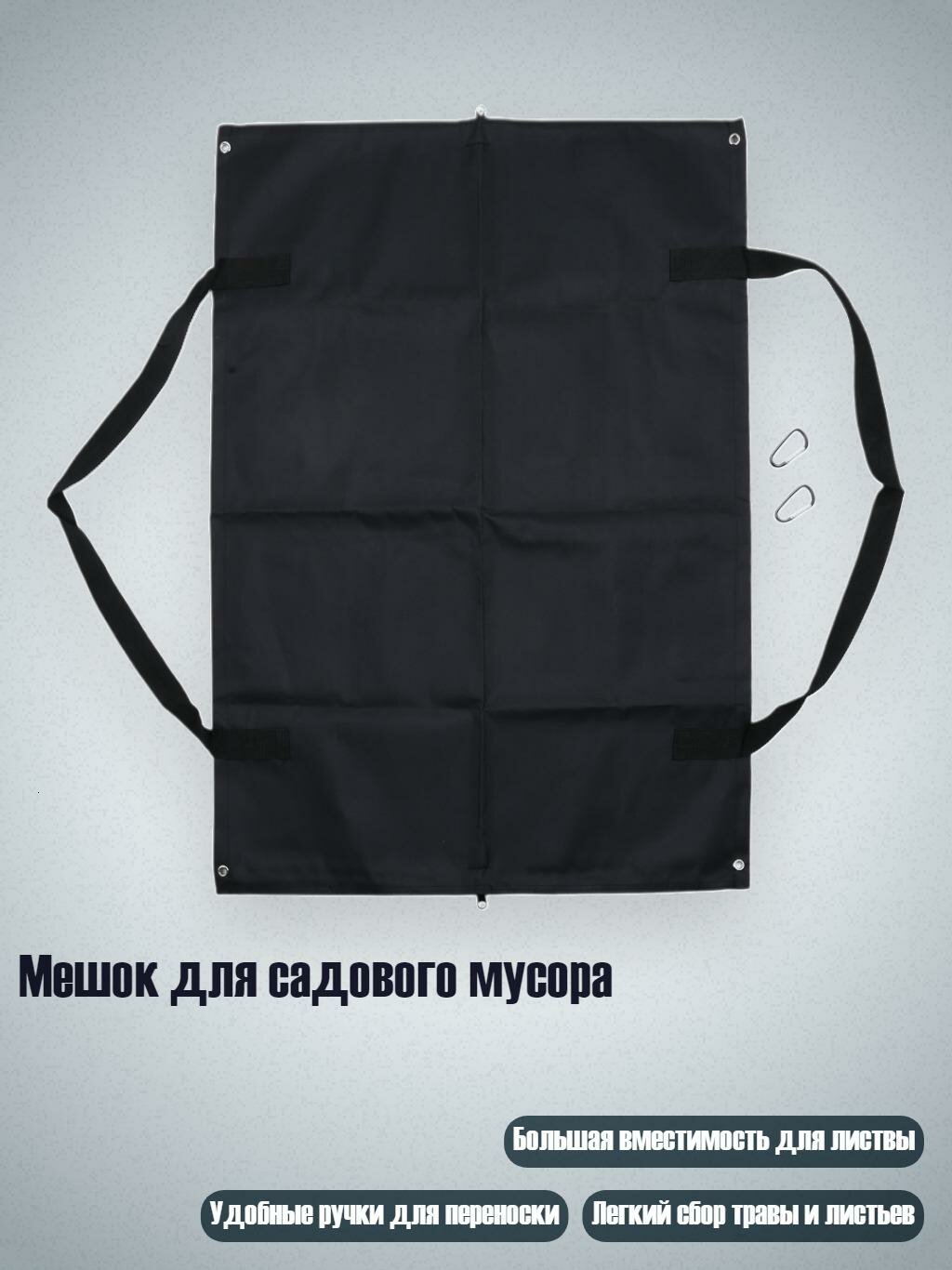 Мешок для садового мусора, Черный