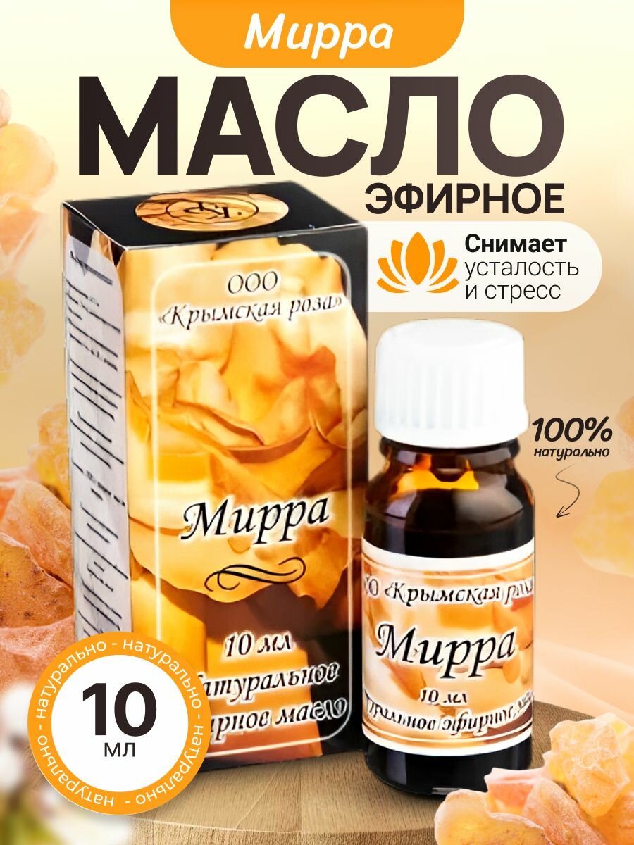 ООО Крымская роза Эфирное масло, 10 мл
