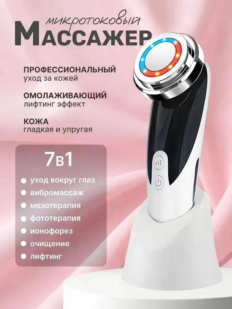 Микротоковый массажер для лица и шеи, RF-лифтинг от отеков и морщин, уход за кожей вокруг глаз, фототерапия, чистка лица, 4 режима работы