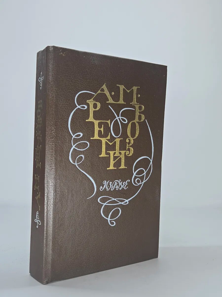 Избранное 3