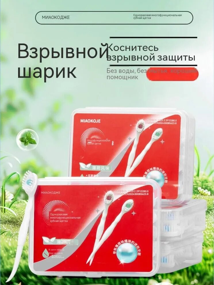 Дорожные зубные щетки без воды, одноразовые, с мятным вкусом, 20 шт.