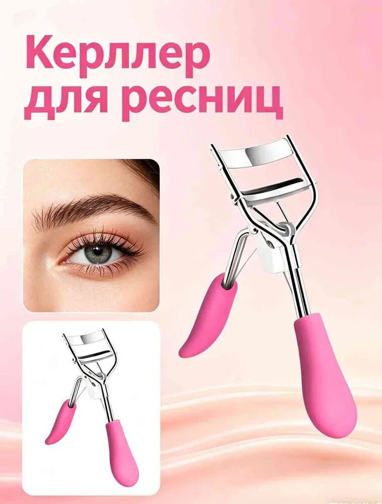 Зажим для ресниц, Устойчивый инструмент для ресниц