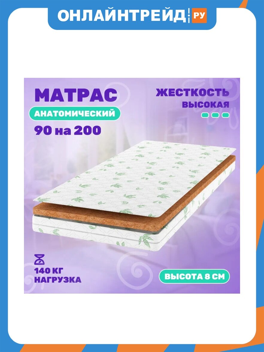 Матрас Капризун Джангл Кокос 200x90x8