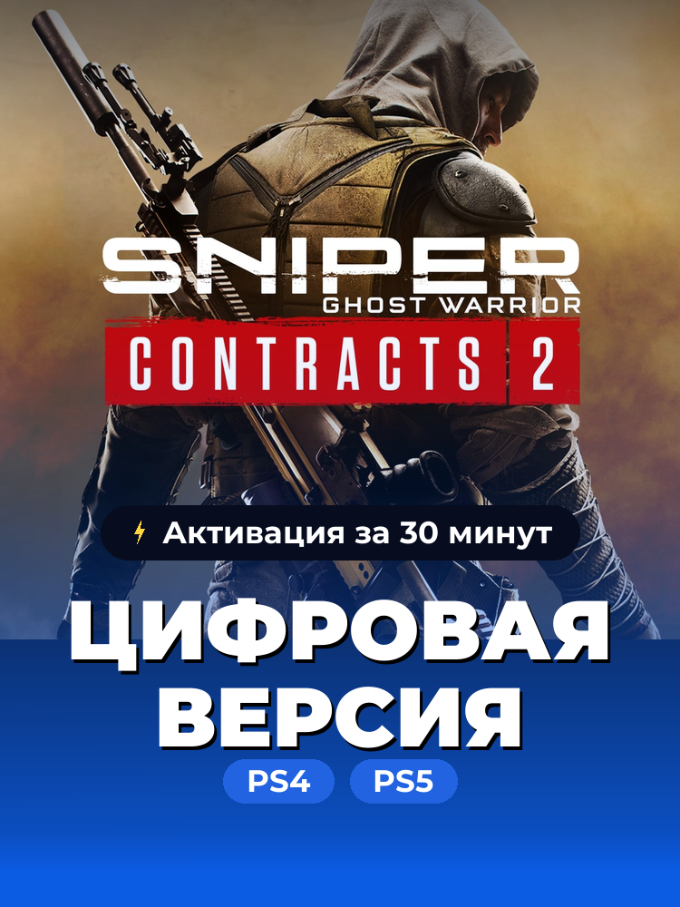 Игра Sniper Ghost Warrior Contracts 1 & 2 Double Pack для PlayStation 4, цифровая версия, без диска