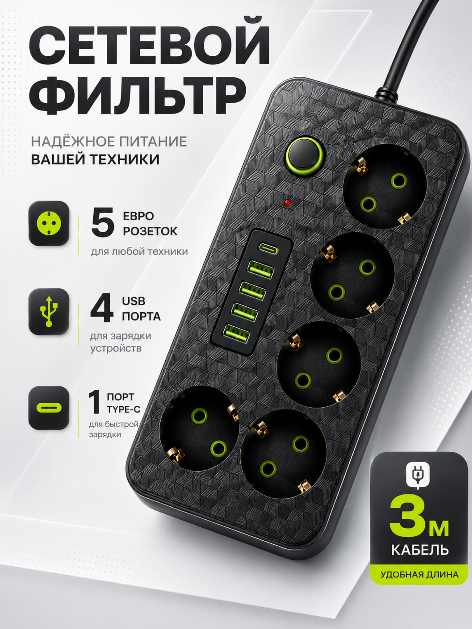 Удлинитель сетевой, 3м, 5 розеток, 4 USB-порта, антистатический, 2500Вт