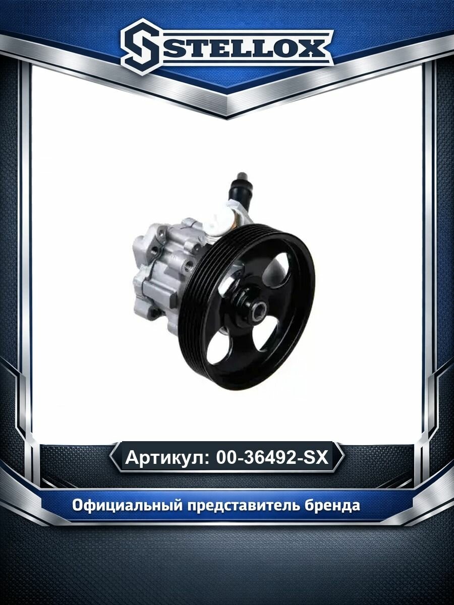 Насос гидроусилителя руля для автомобилей Peugeot Partner; Citroen Berlingo; Stellox 00-36492-SX.
