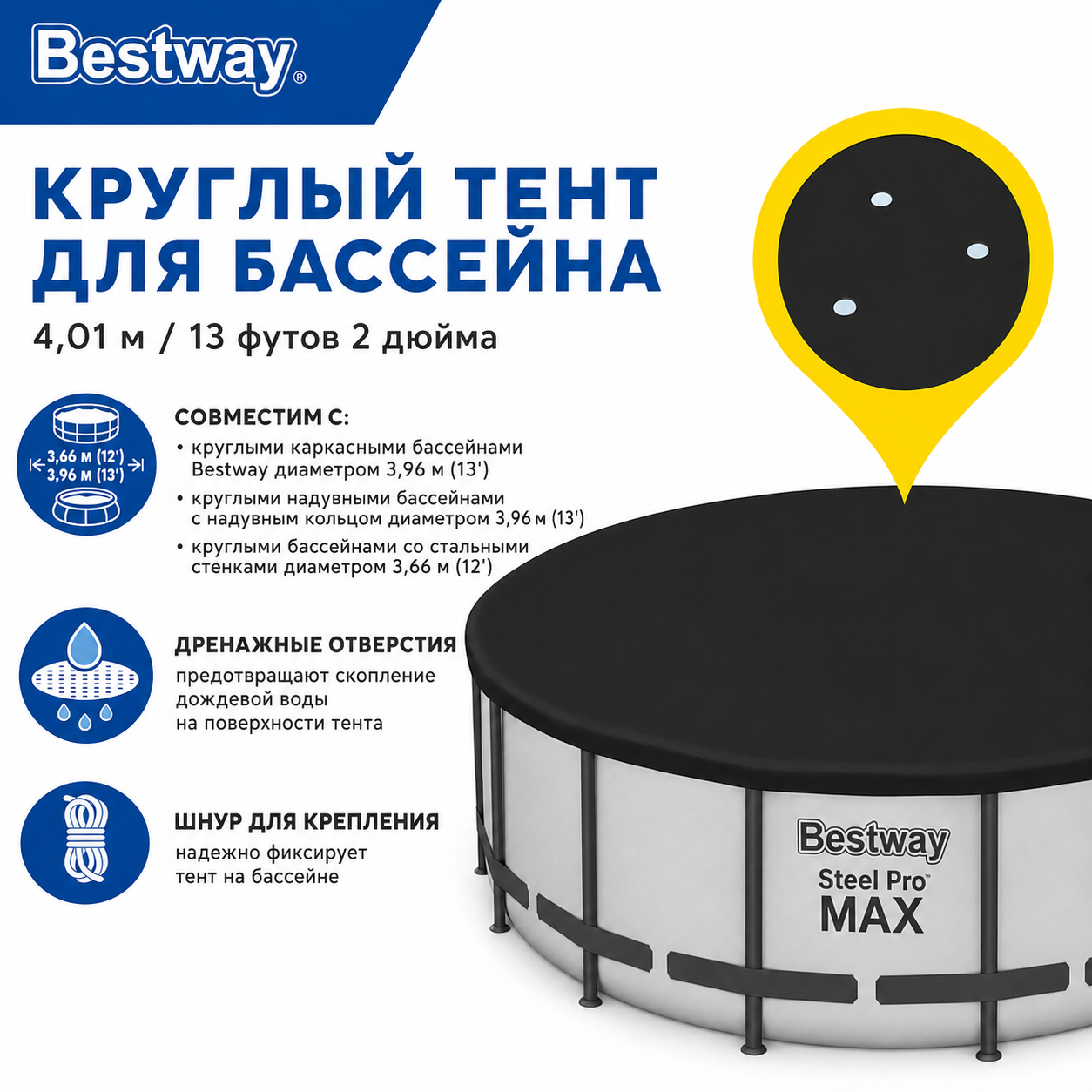 Тент для каркасного бассейна 396см, Bestway 58292