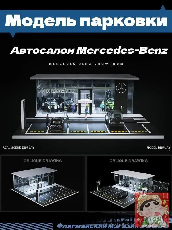 Модульная диорама Автосалон Mercedes-Benz с LED-подсветкой MoreArt 1:64 Сборная витрина для коллекционных автомобилей (30x30x10.5 см)