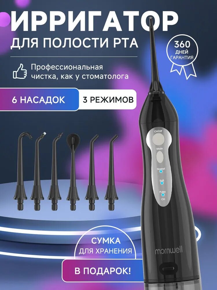 Ирригатор для зубов портативный с 6 насадками 300 мл Черный Mornwell D52