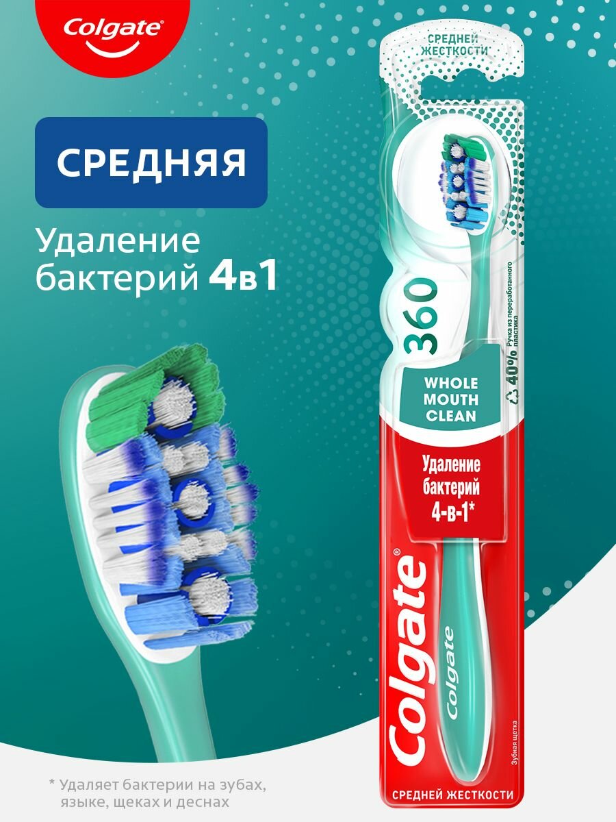 Зубная щетка Colgate 360 Суперчистота всей полости рта, антибактериальная, средней жесткости