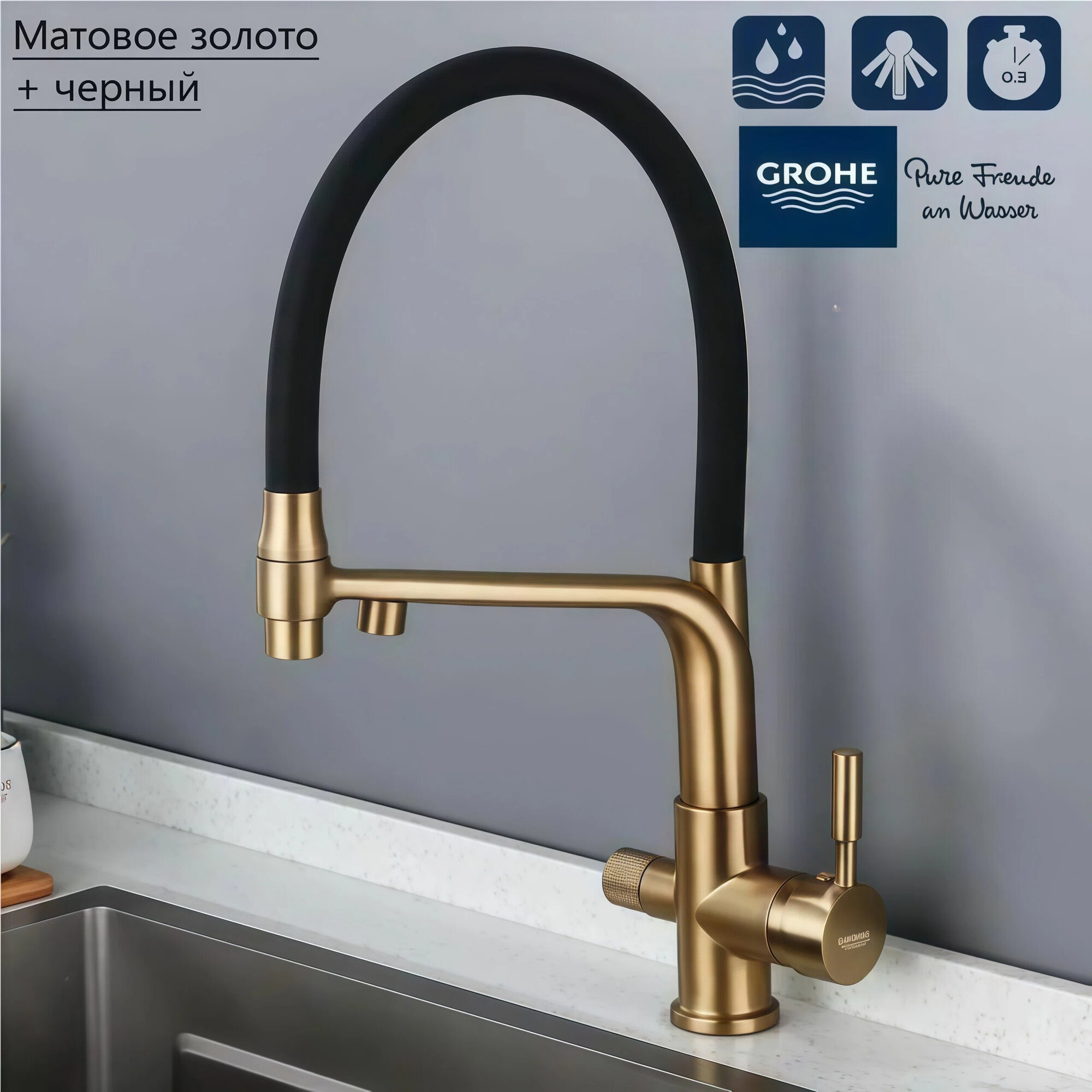 Смеситель для кухни GROHE GHOHE, латунь, с краном питьевой воды и аэратором