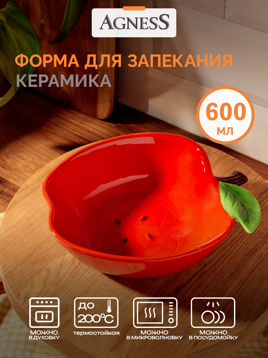 Форма для запекания в духовке Agness "Яблоко" 600 мл, керамика