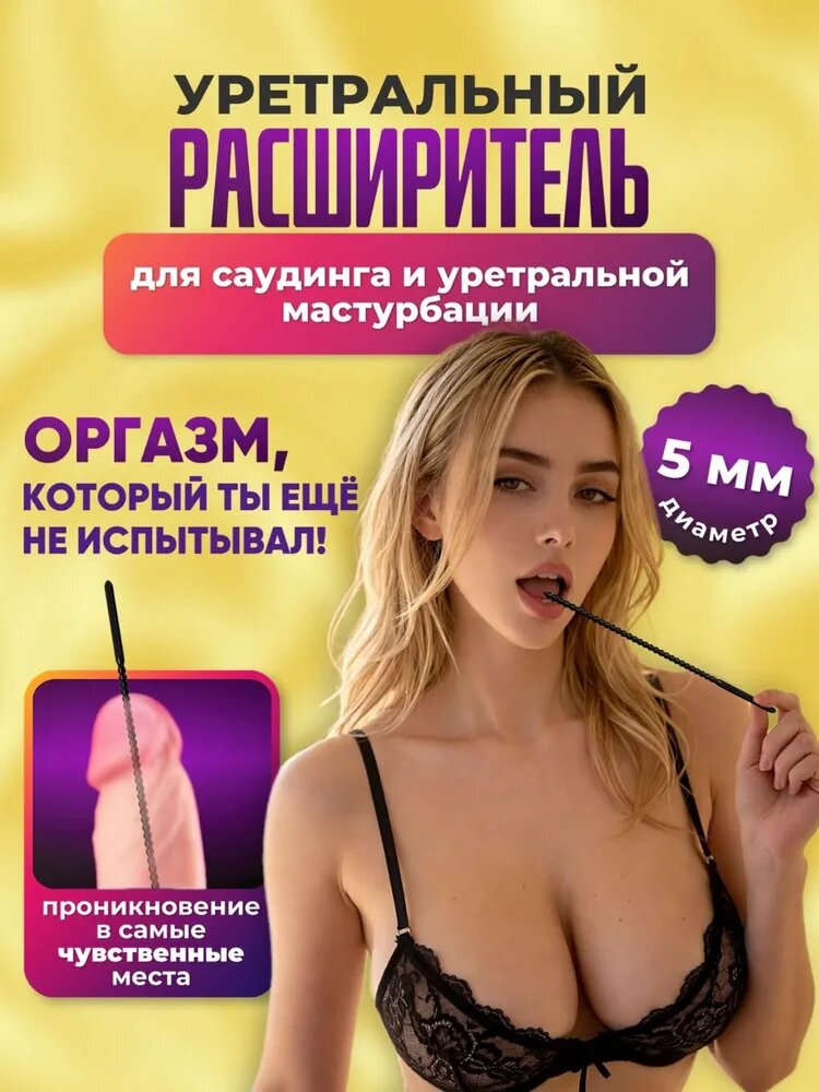 Уретральный расширитель для члена из силикона, 5 мм. Удовольствие на каждый день