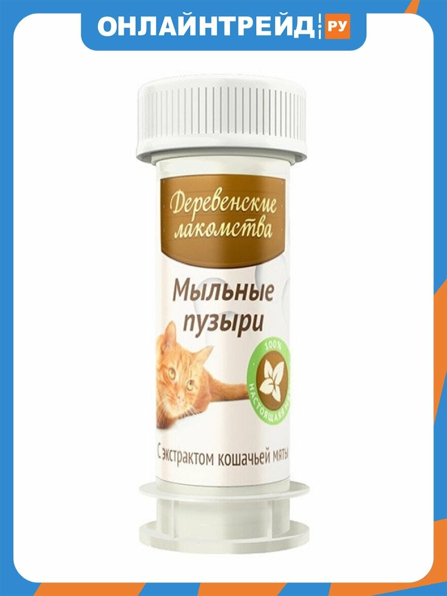 Игрушка для кошек Деревенские Лакомства Мыльные пузыри с экстрактом кошачьей мяты 45 мл