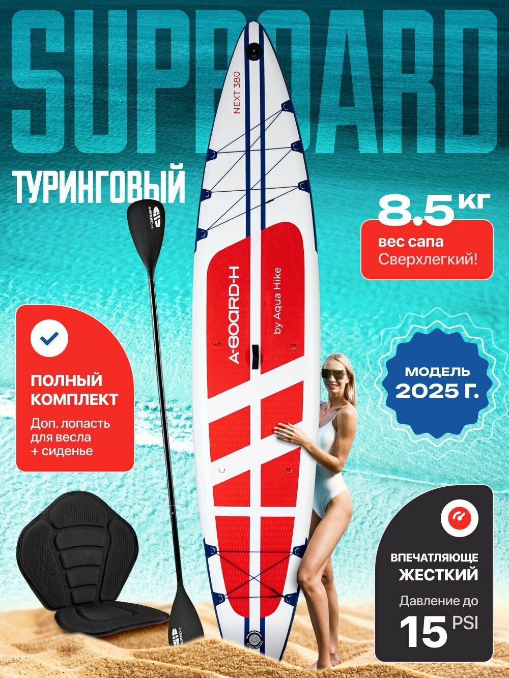 A-BOARD-H, Сапборд надувной двухслойный туринговый сап с веслом и сиденьем для плавания, 380 см