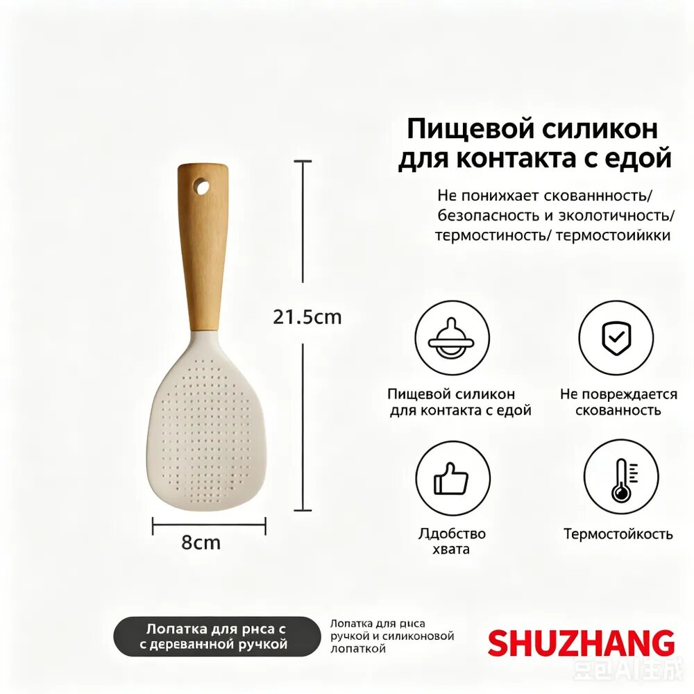 Лопатка кулинарная, длина 21 см