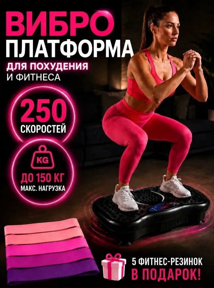 Виброплатформа, для похудения, антицеллюлитная, черная, матовая