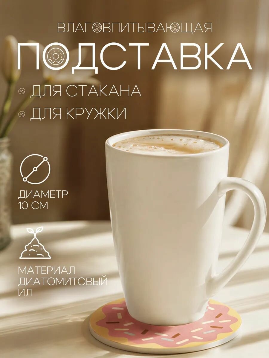 Подставка для кружки в виде пончика Strawberry Top из диатомового ила 10 см