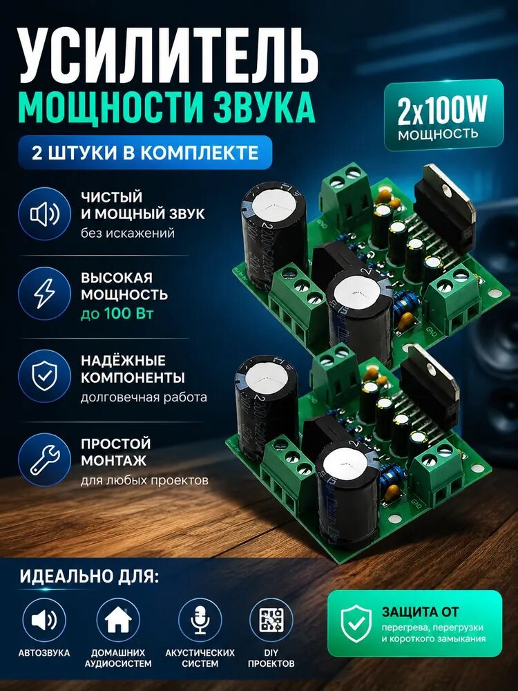 Усилитель мощности TDA7294 для сабвуфера, 2шт