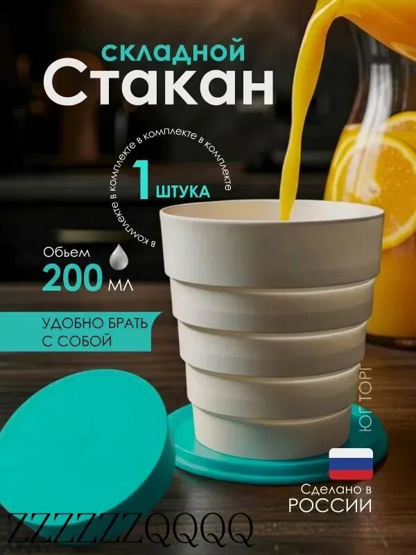 Стакан складной, карманная кружка для школы, в поход или в спортзал
