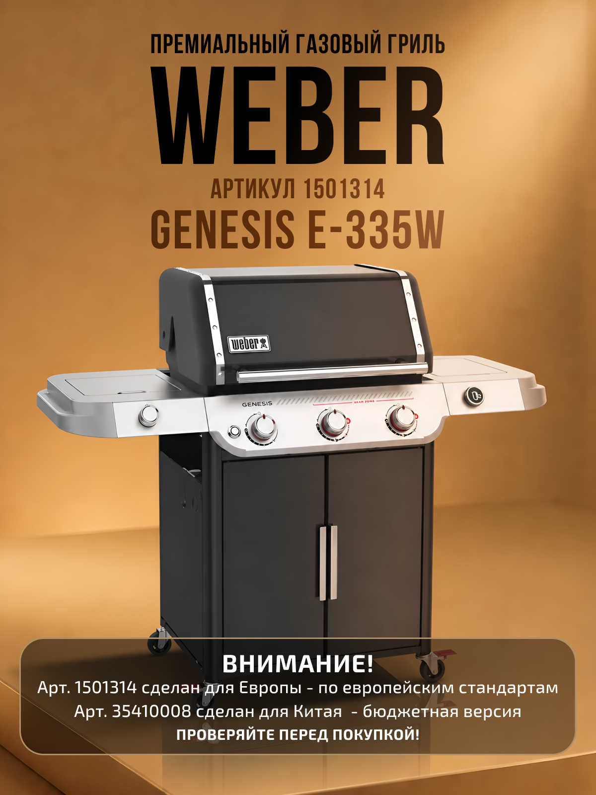Гриль Weber Genesis E-335 чёрный газовый