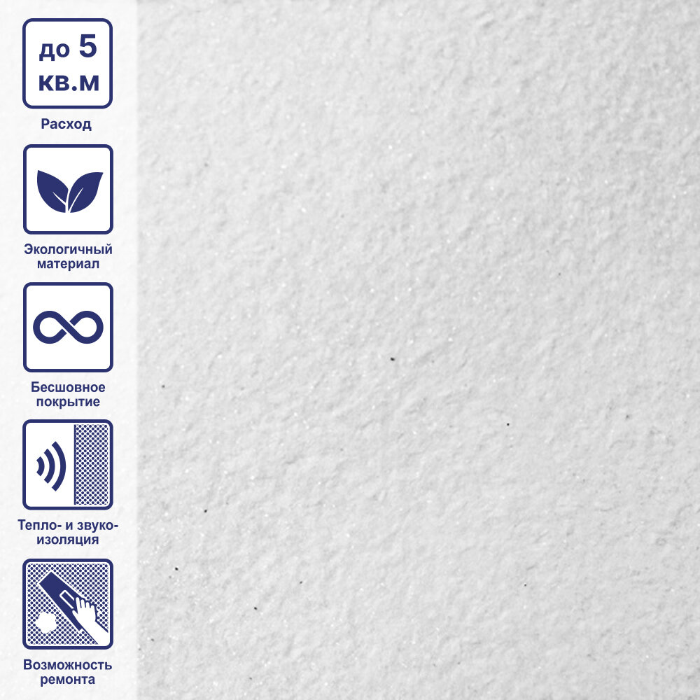 Жидкие обои SILK PLASTER Санд 138 НЬЮ, белый