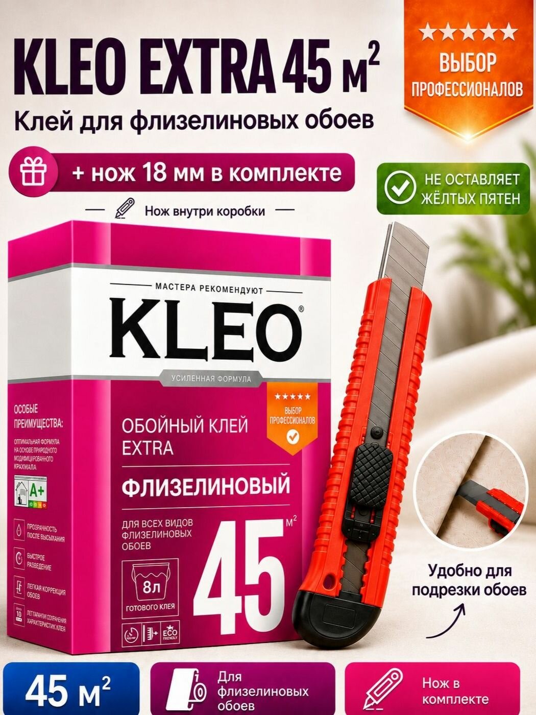Клей для флизелиновых обоев KLEO EXTRA, 45 кв. м. + нож 18 мм