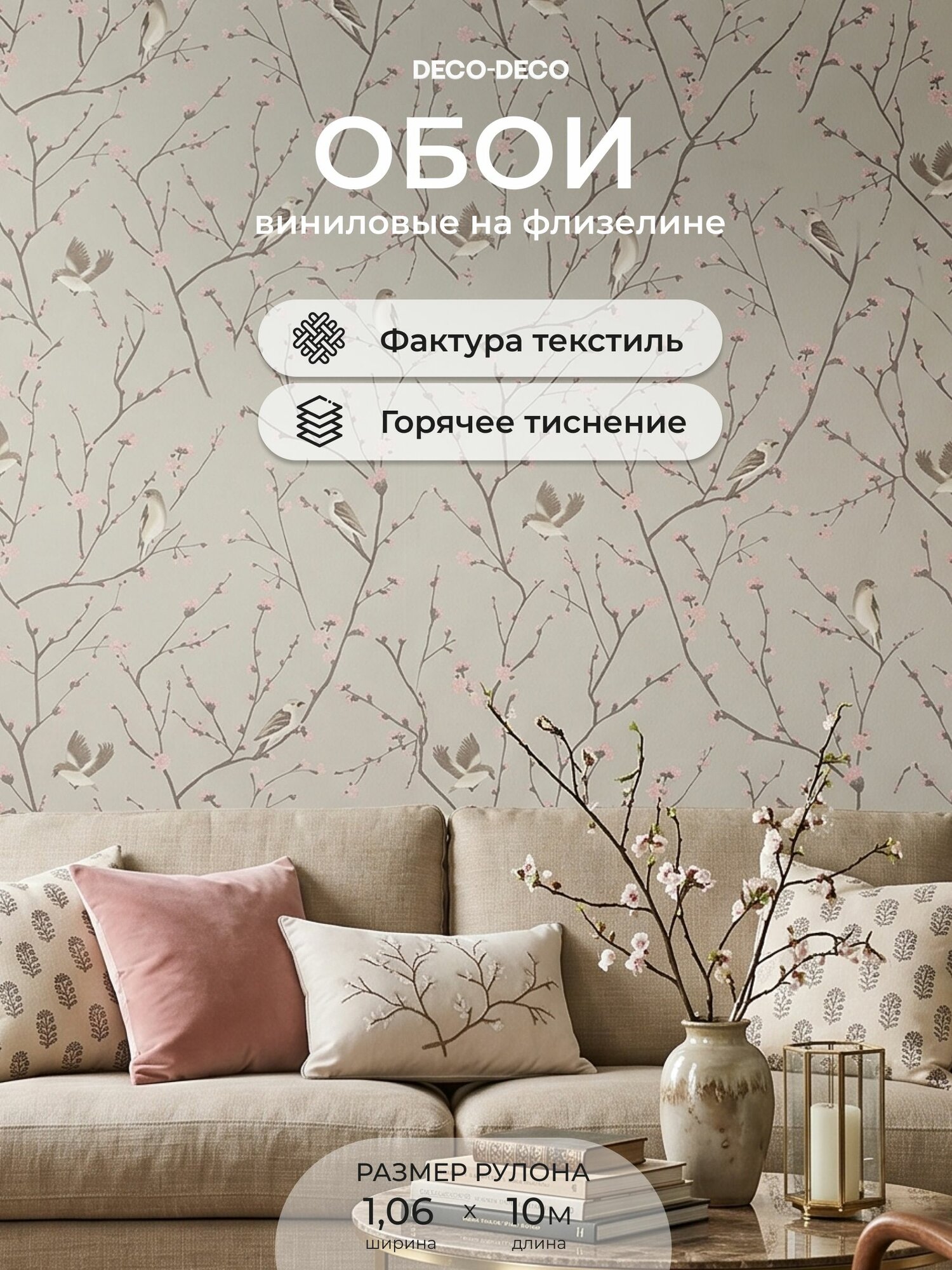 Обои флизелиновые 1.06 виниловые 6032-02 Deco-Deco, птички, для спальни, гостиной, кухни, детской, метровые