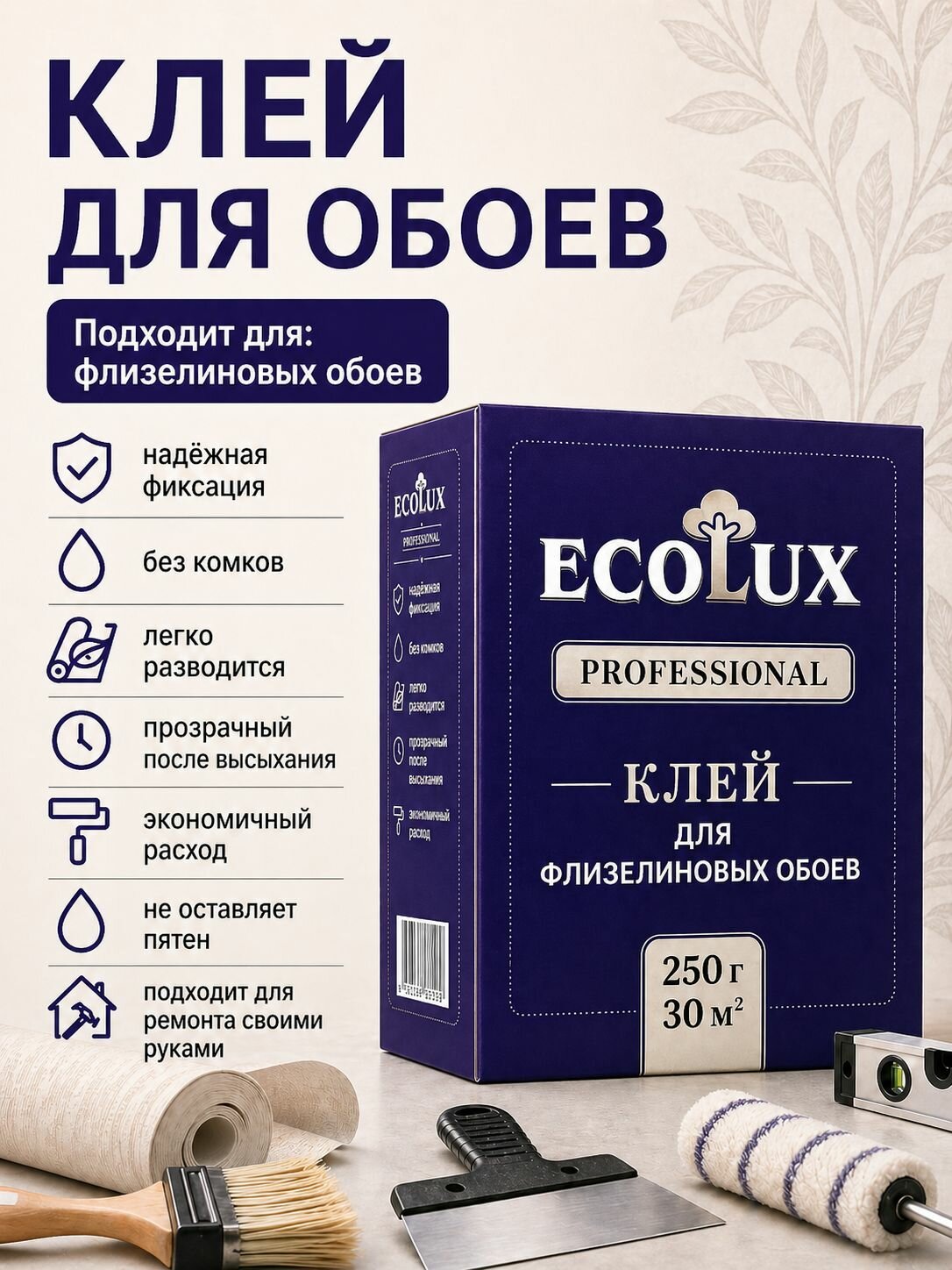 Клей для флизелиновых обоев ECOLUX professional 250 гр.
