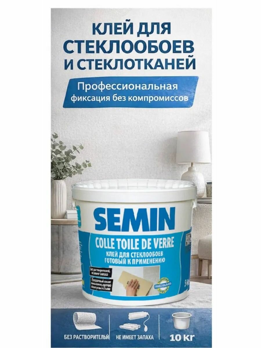 Semin Colle Toile De Verre Airless Обойный клей для стеклообоев 10 кг (белая крышка)