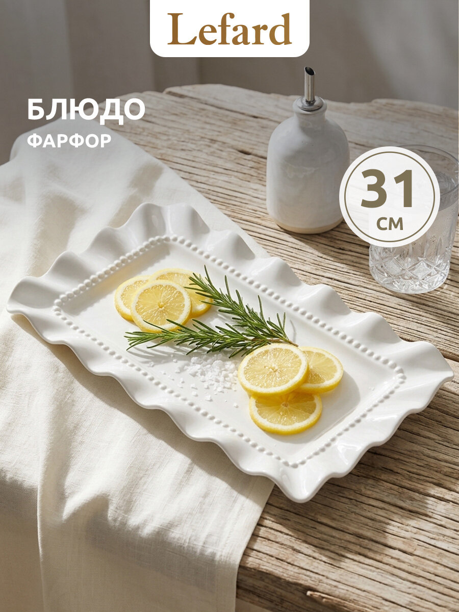 Блюдо Lefard "Wave", фарфор, белое, для СВЧ и посудомойки, 30 см