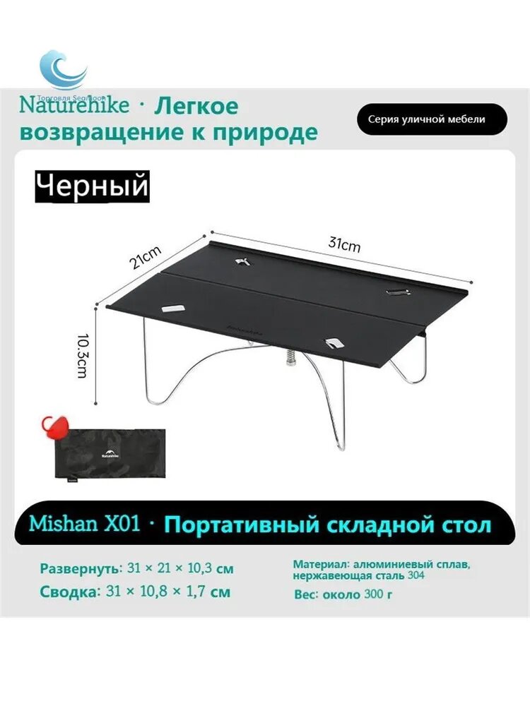 Стол складной туристический0.4 кг