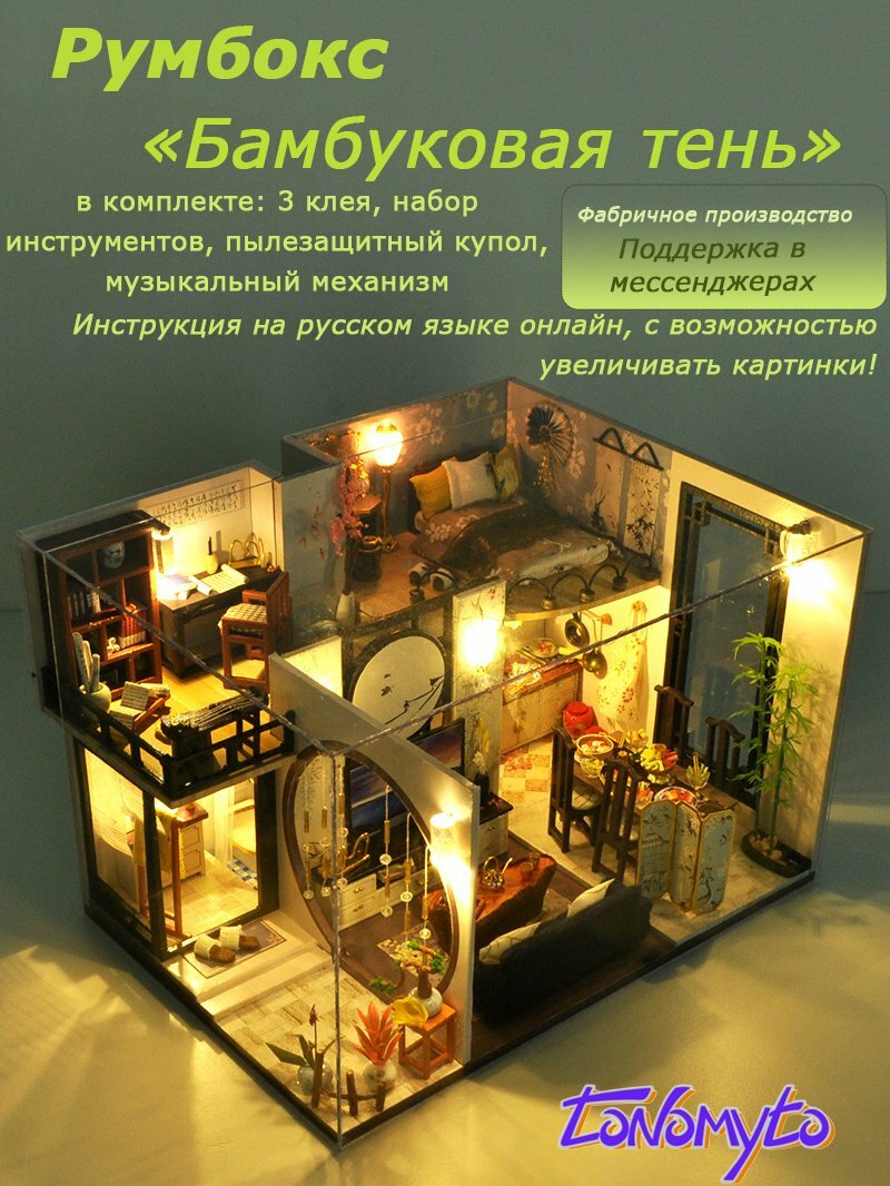 Румбокс "Бамбуковая тень" с защитным куполом и музыкальным механизмом. Интерьерный конструктор/сборная модель.