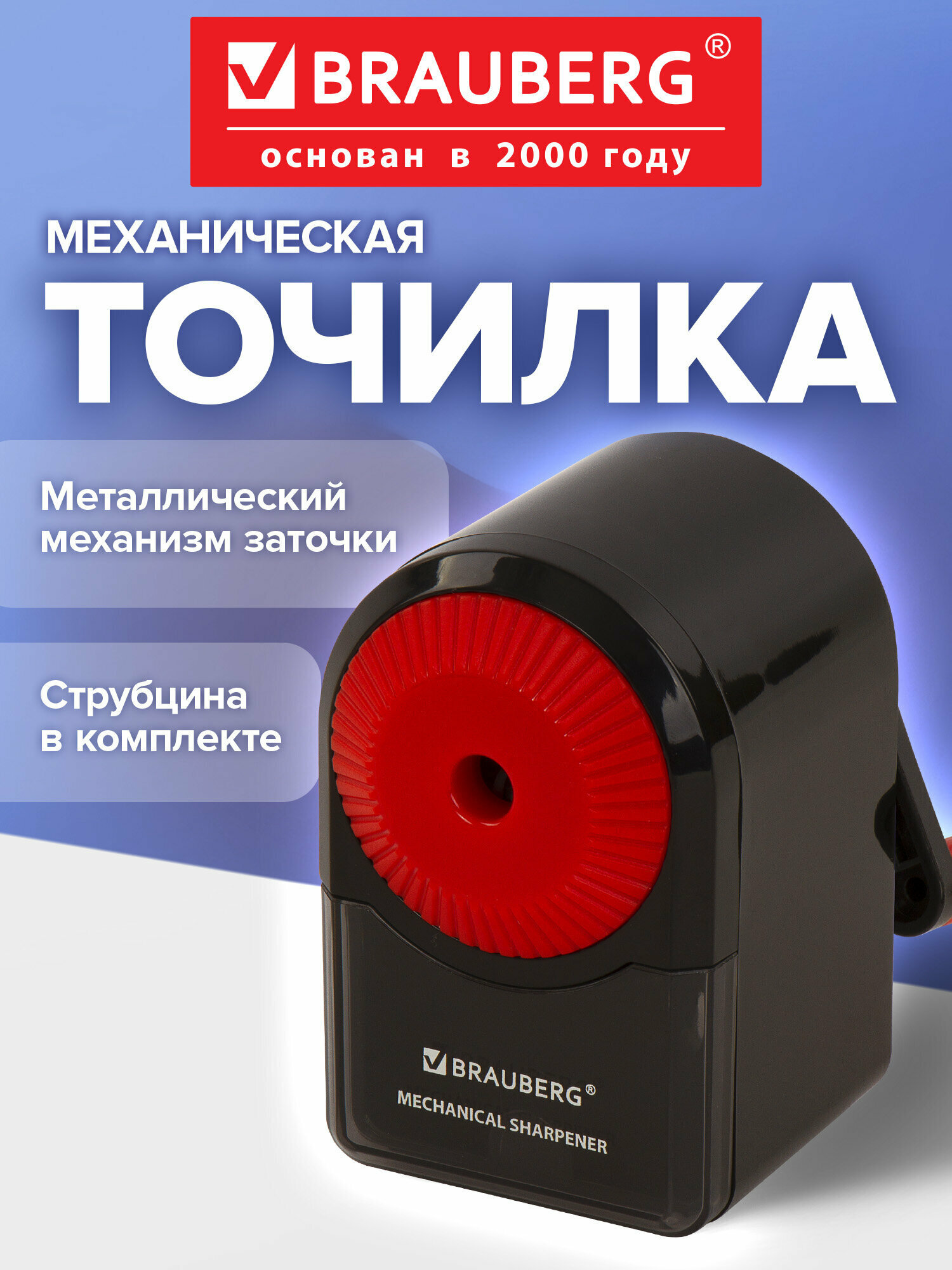 Точилка механическая настольная для карандашей с контейнером Brauberg Ultra, корпус черный с красным, 228626