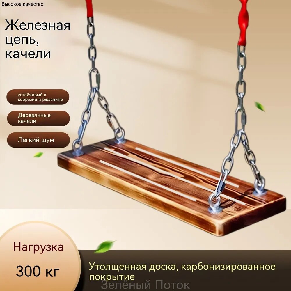 Деревянные качели для сада с цепями