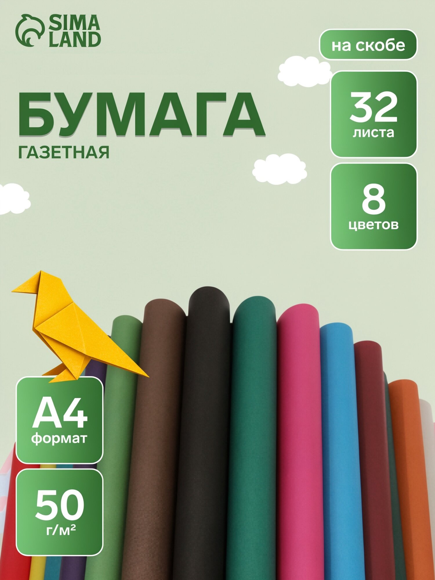 Бумага цветная А4 32 л 8 цв 50г/м² "Котёнок с мороженым", 1-стор, газет, скоба