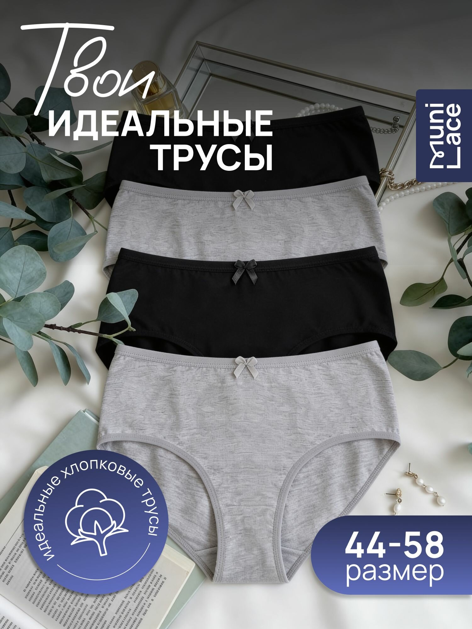 Трусы MUNI LACE, комплект