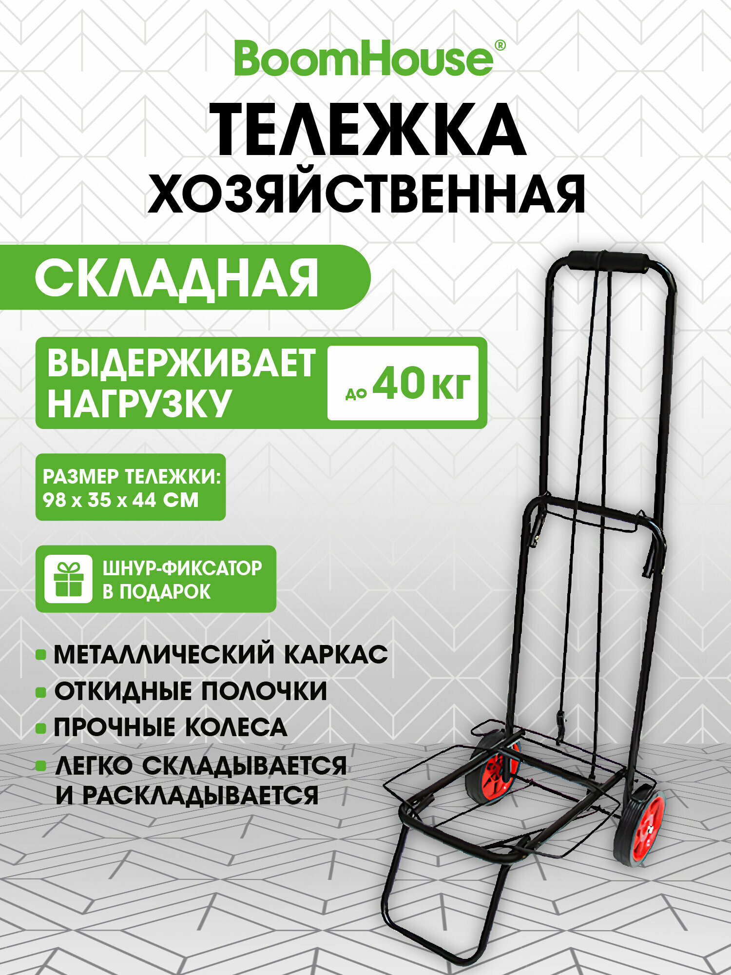 Сумка-тележка 