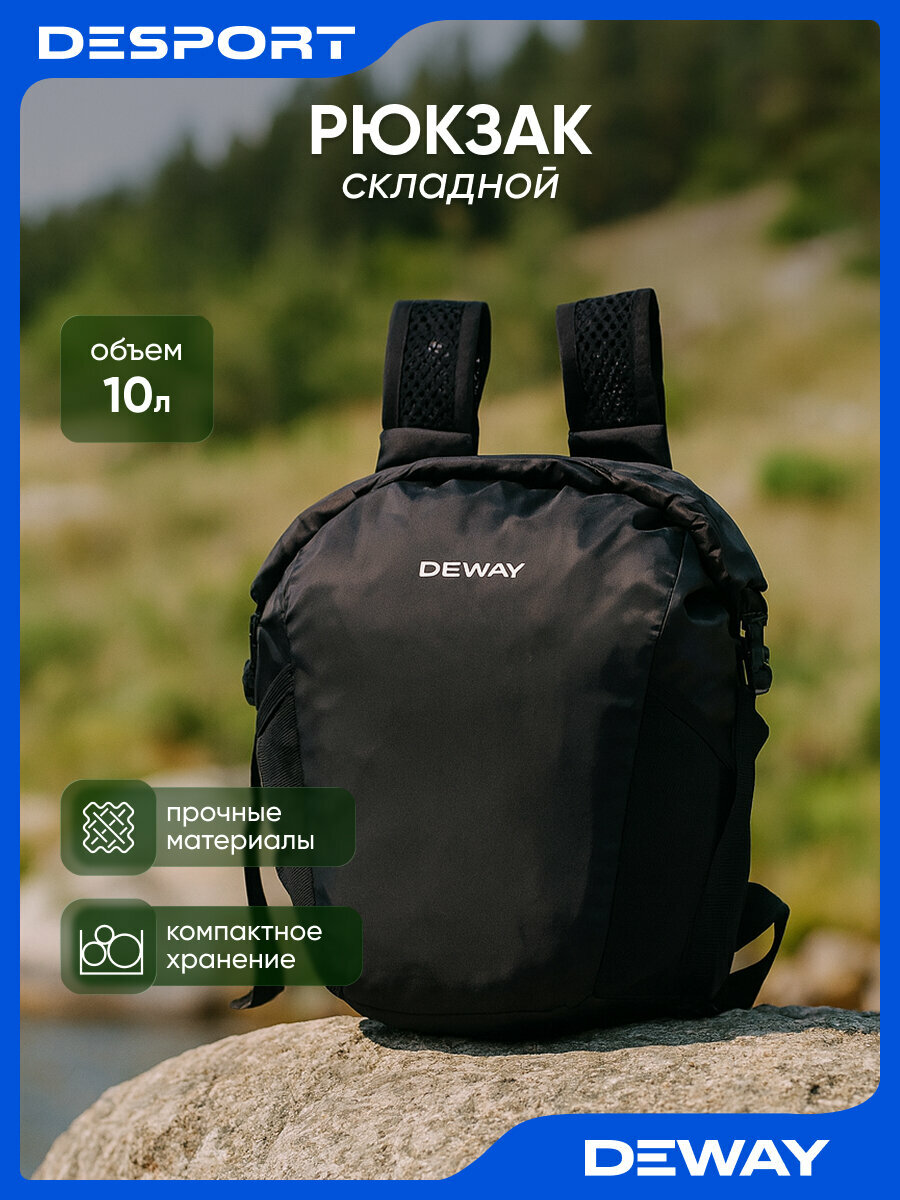 Рюкзак Deway, складной, черный, полиэстер, 10 л, водонепроницаемый