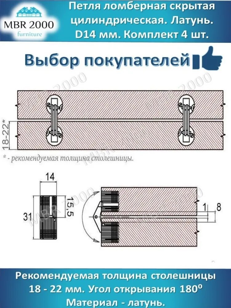 Петля мебельная ломберная цилиндрическая, латунь, D14 мм, Комплект 4 шт, MBR 2000 — фото 1