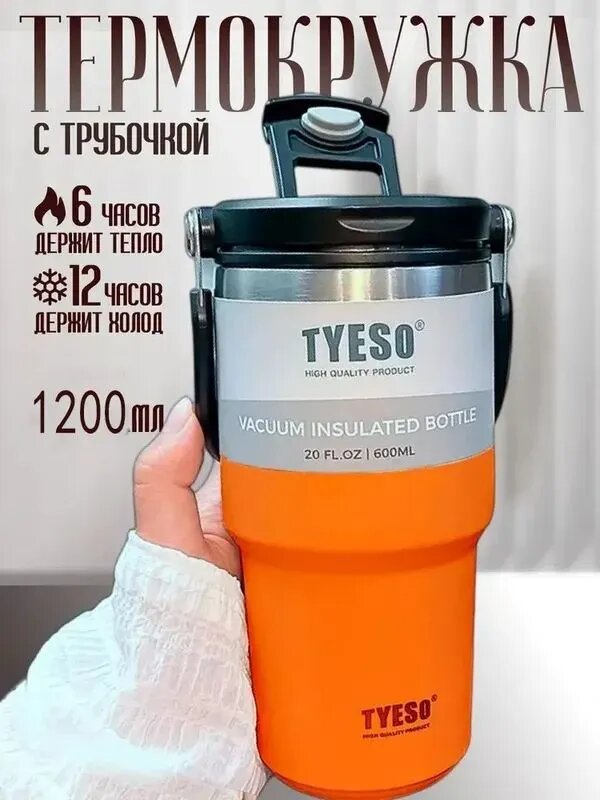 Термокружка TYESO, 0.9 л, розовая, из нержавеющей стали, с кнопкой-клапаном — фото 1
