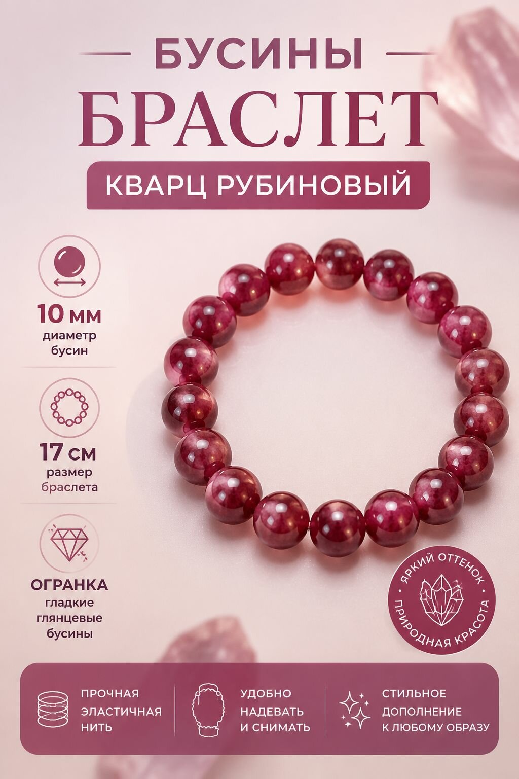 Браслет, кварц