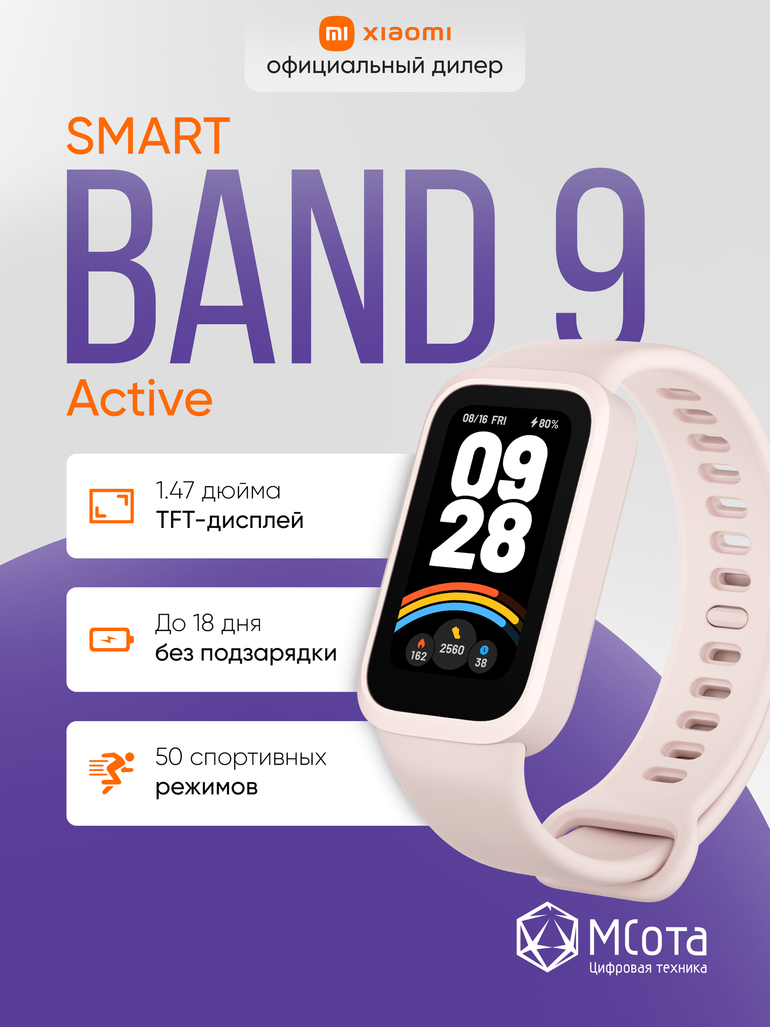 Фитнес-браслет Xiaomi Smart Band 9 Active, цвет розовый, Global