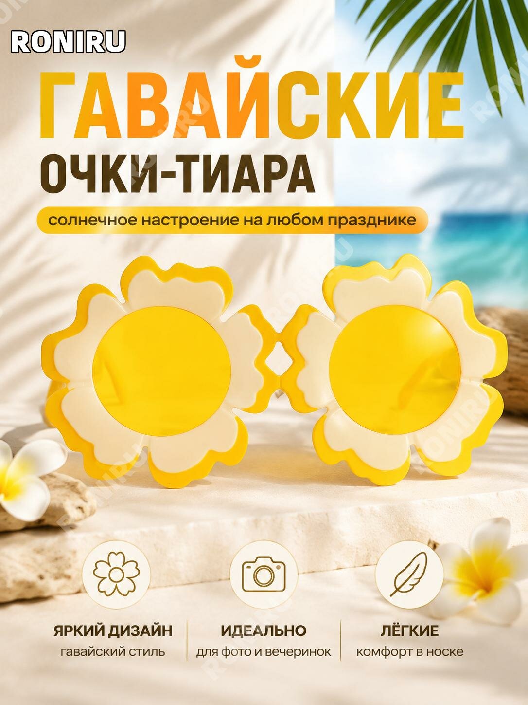 Очки с желтыми цветами гардении для вечеринки и фото, гавайский стиль, PC