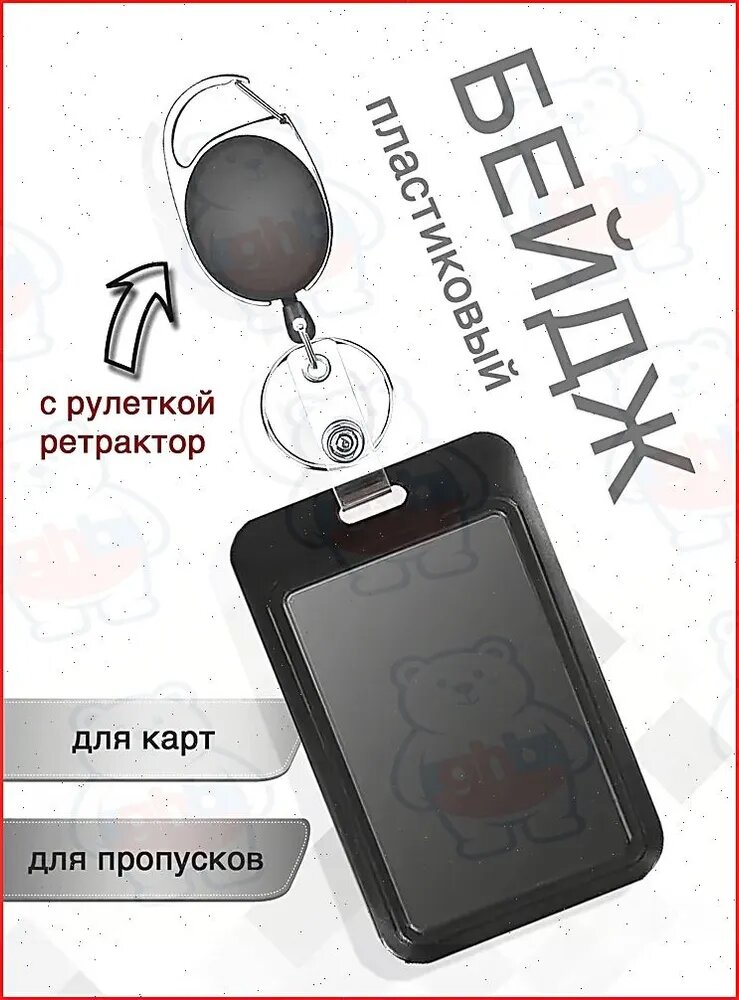 Бейдж