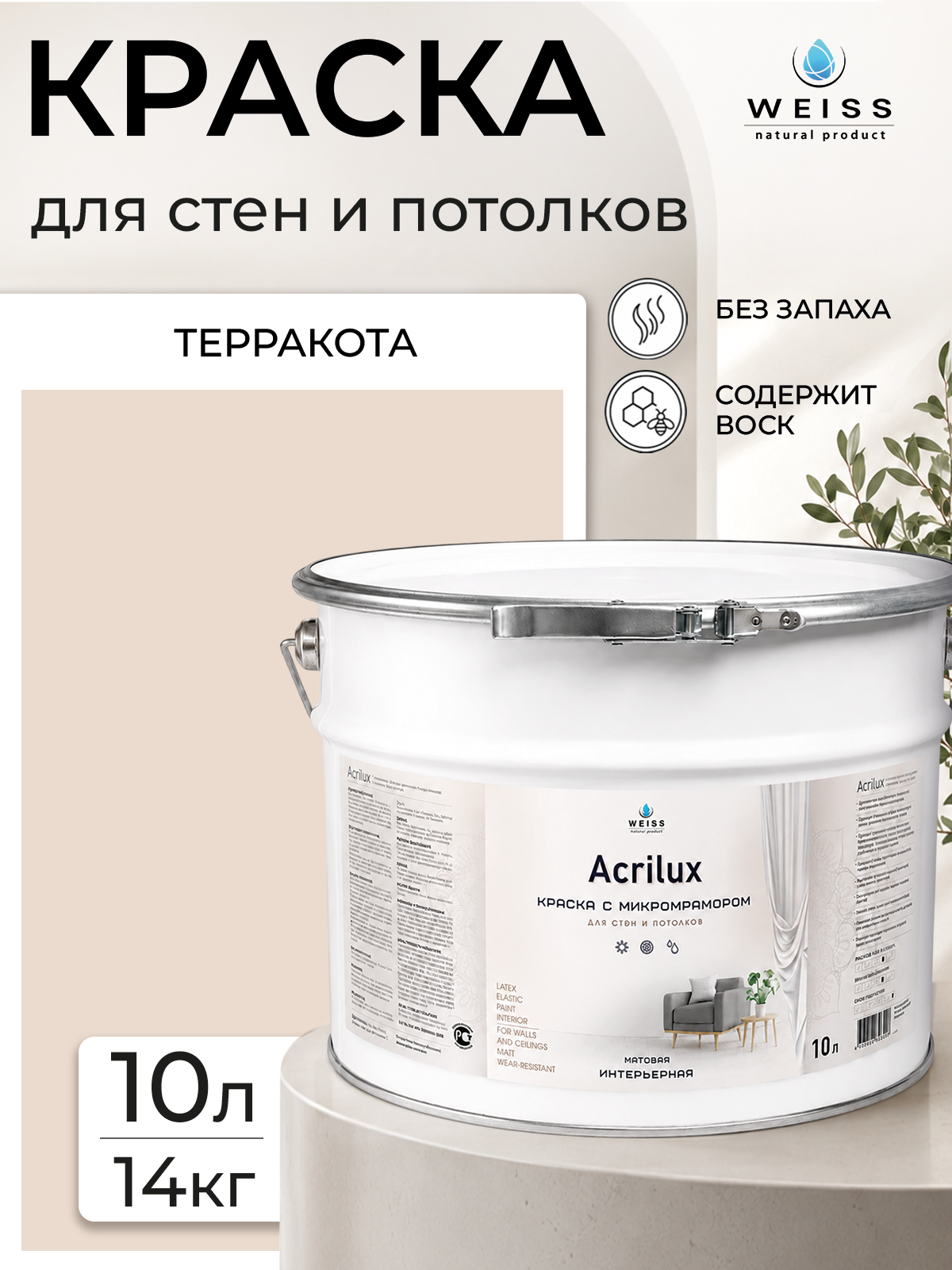 Краска интерьерная, для стен и потолков, моющаяся, матовая, 10л