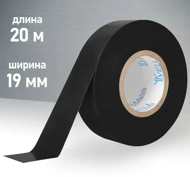 Изолента 19 мм 20 м 0.13 мкм, 2 шт.