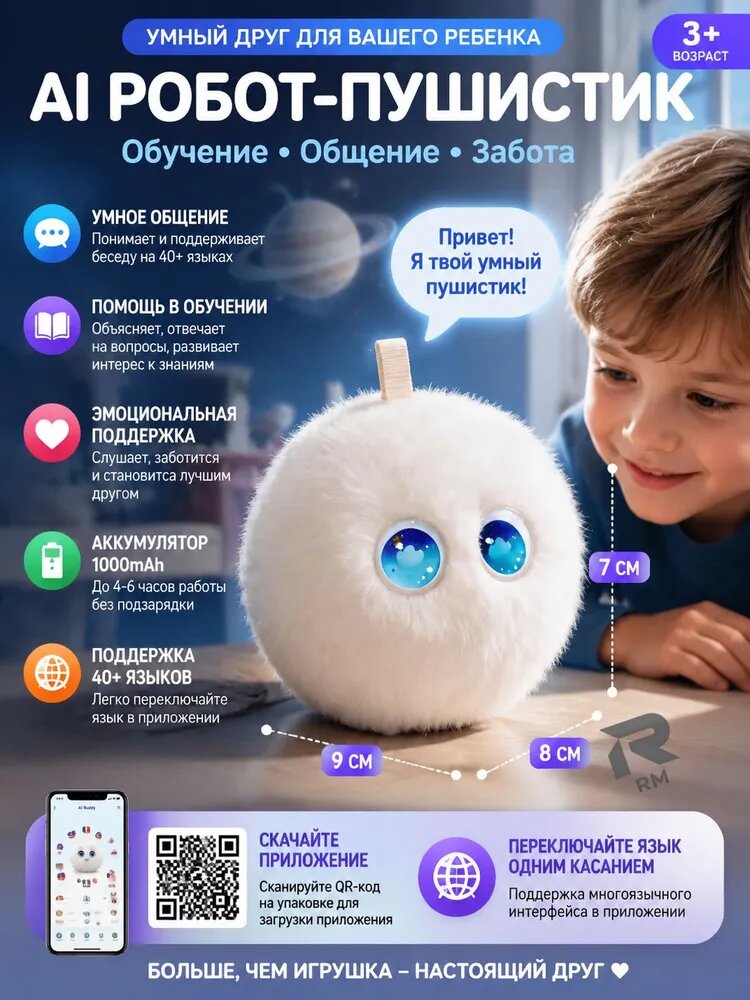 Робот-компаньон RM, с ИИ, мягкий, для развития логики и речи