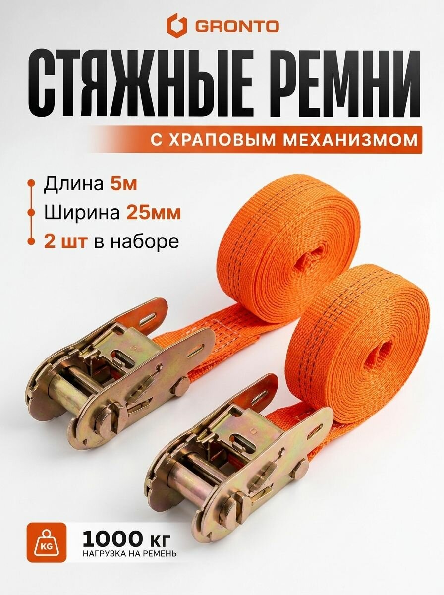 Стяжные ремни с храповым механизмом